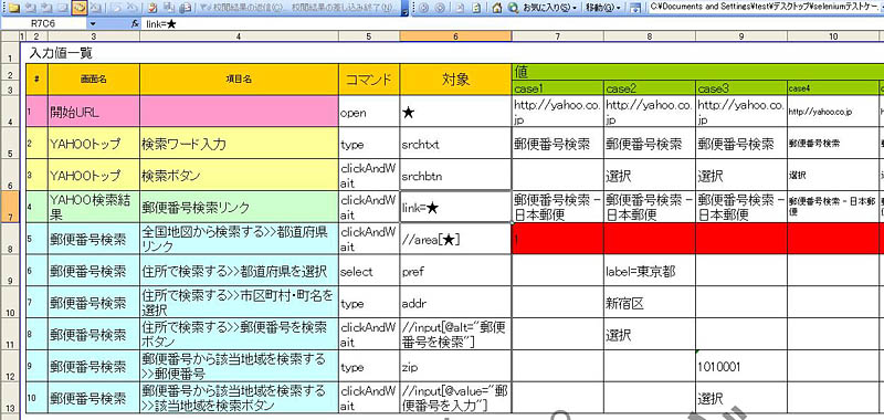 Excelマクロによる、seleniumテストケースの自動生成（2） (1/3)：CodeZine（コードジン）