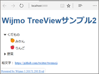 「Wijmo（ウィジモ） 5」に追加されたツリー表示部品TreeViewの利用法 (4/4)|CodeZine（コードジン）