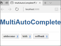「Wijmo（ウィジモ） 5」のMultiAutoCompleteコントロールで複数項目を素早く選択 (1/4)|CodeZine（コードジン）
