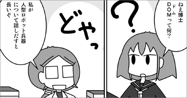 「DOM」 ～マンガでプログラミング用語解説 (1/5)|CodeZine（コードジン）