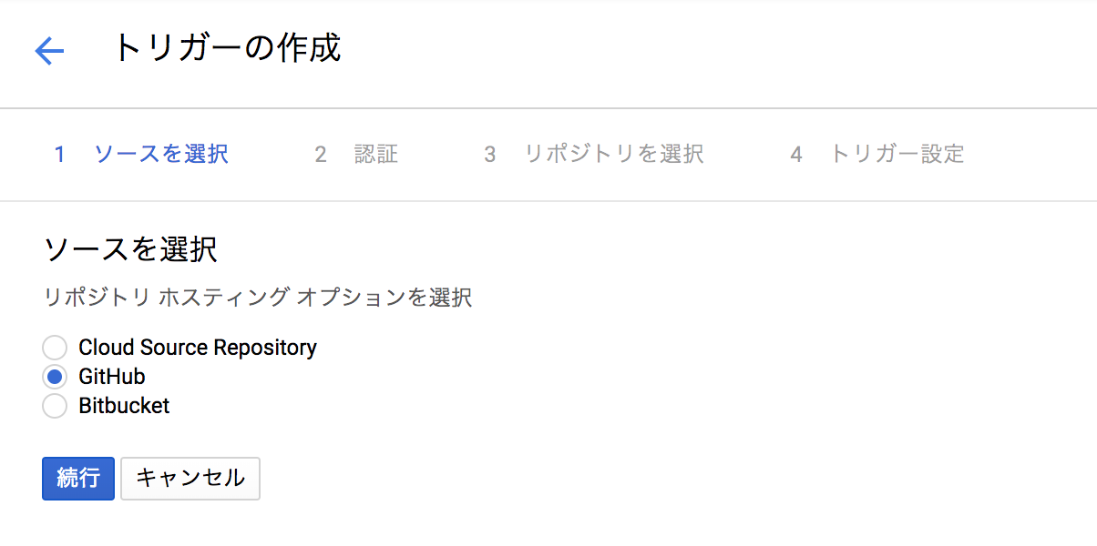 Google Cloud Container Builderでアプリケーションのデプロイと継続的インテグレーションを実現 (3/3)|CodeZine（コードジン）