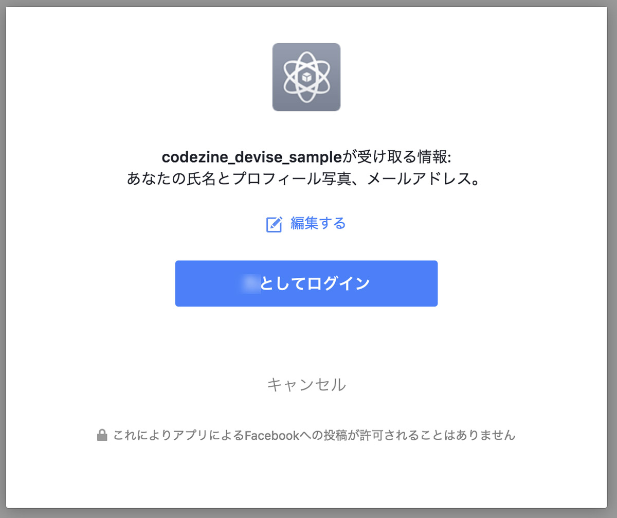 RailsでSNS認証機能を実装しよう～定番gem「OmniAuth」活用法 (2/3)|CodeZine（コードジン）