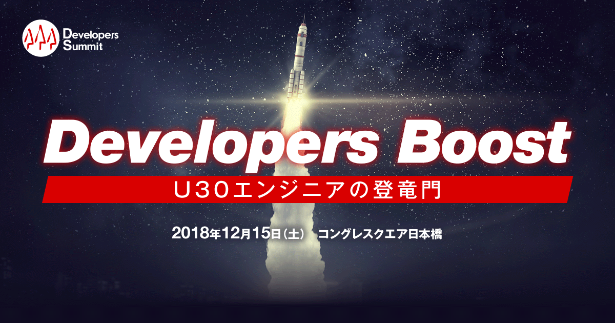 カンファレンスに採択されやすい公募とは？ 「Developers Boost」公募セッション選考を通じて見えたポイント|CodeZine（コードジン）