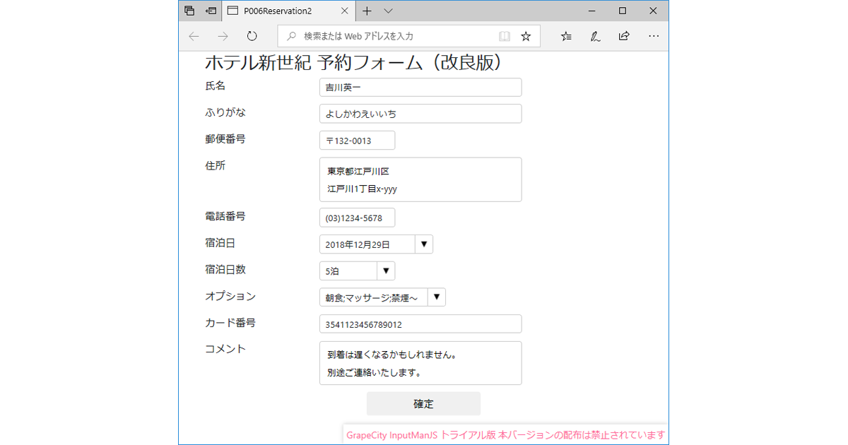 JavaScript入力コントロール「InputManJS」がアップデート！ 新機能で入力フォームを最適化しよう (3/4)|CodeZine（コードジン）
