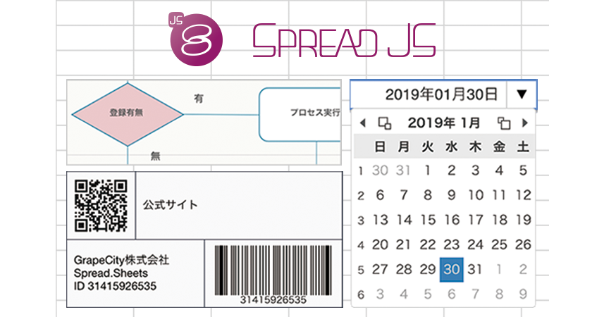 グレープシティ、Webアプリケーションのあらゆるデータ表示に対応するJavaScriptライブラリ「SpreadJS V12J」を発売、Excel互換機能を強化|CodeZine（コードジン）