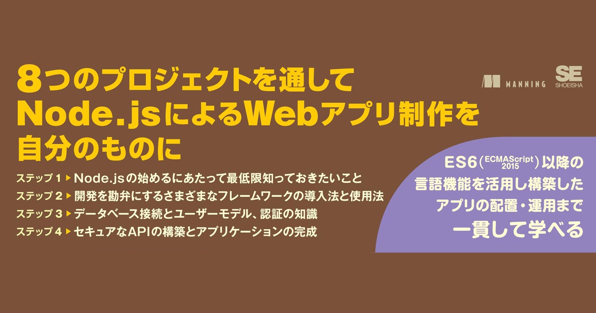 Web開発の選択肢の1つ、Node.jsはいかが？『入門Node.jsプログラミング』で始めよう|CodeZine（コードジン）