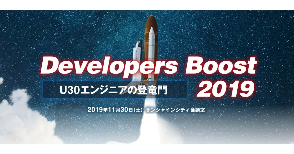 翔泳社主催「Developers Boost 2019」いよいよ来週開催！ 満員セッションを増席|CodeZine（コードジン）