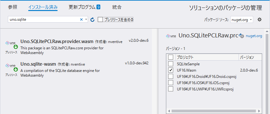 SQLiteデータベースがWebアプリでも使える！ ～Uno Platformクロスプラットフォーム開発の可能性を探る (2/5)|CodeZine（コードジン）