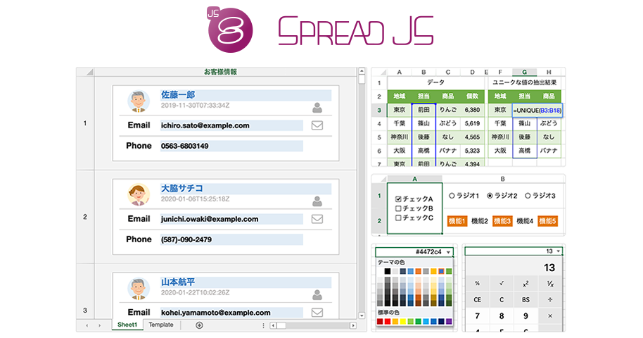 グレープシティ、WebアプリでExcelライクなUIを実現する「SpreadJS V13J」発売|CodeZine（コードジン）