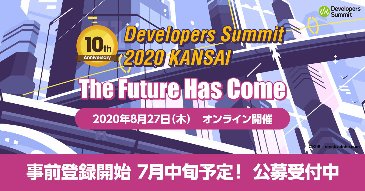 Developers Summit 2020 KANSAIを8月27日にオンライン開催、公募セッションの募集を開始|CodeZine（コードジン）