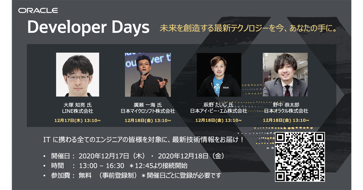 開催直前！ クラウド・DB技術のトレンドが分かる「Oracle Developer Days」の見どころをご紹介 (1/2)|CodeZine（コードジン）