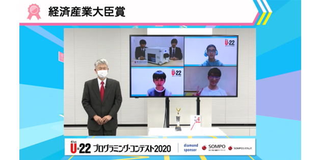 「U-22プログラミング・コンテスト2020」受賞作品が発表、経済産業大臣賞＜総合＞は高齢者の自動車運転の課題解決に挑戦|CodeZine（コードジン）