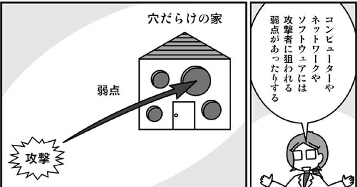 「脆弱性検査」 ～マンガでプログラミング用語解説 (1/5)|CodeZine（コードジン）