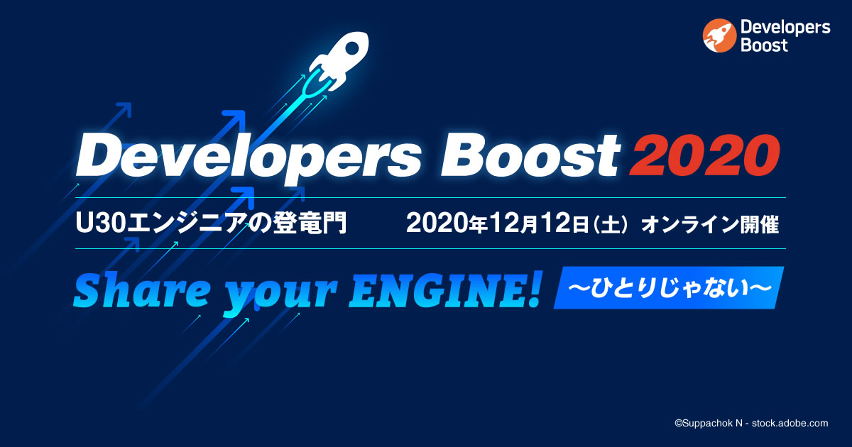「Developers Boost 2020～U30エンジニアの登竜門～」講演関連資料まとめ|CodeZine（コードジン）