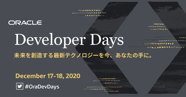 LINEのMySQL運用事例から、ベンダーを超えて語るクラウド開発導入のポイントまで「Oracle Developer Days」基調講演 (1/2)|CodeZine（コードジン）