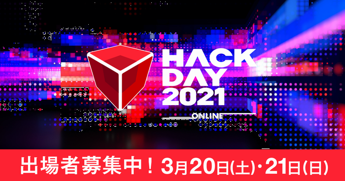 「Yahoo! JAPAN Hack Day 2021」が初のフルオンライン開催、出場チーム募集は3月19日まで|CodeZine（コードジン）