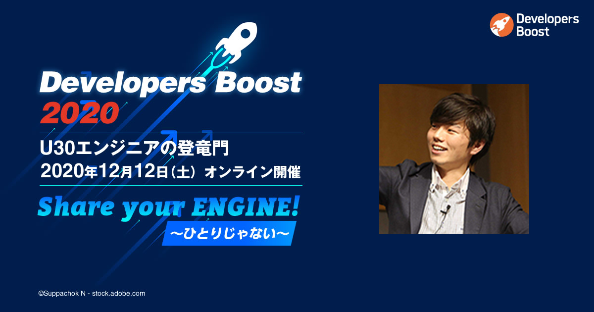 U30エンジニアが”好きなコト”で突き抜けるには？ 自分に合ったキャリア戦略をとろう【デブスト2020】 (1/3)|CodeZine（コードジン）