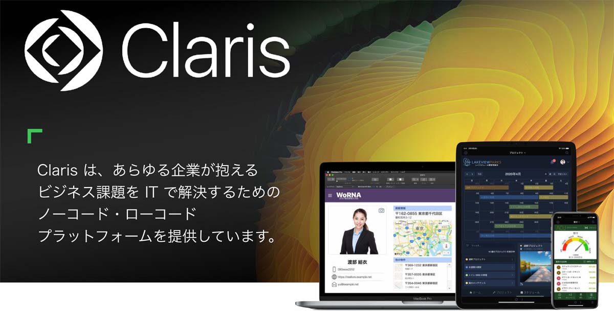 ローコード開発だけじゃない魅力――「Claris FileMaker」はハイブリッド環境に対応、iOSの機能も容易に組み込める統合プラットフォーム (1/2)|CodeZine（コードジン）