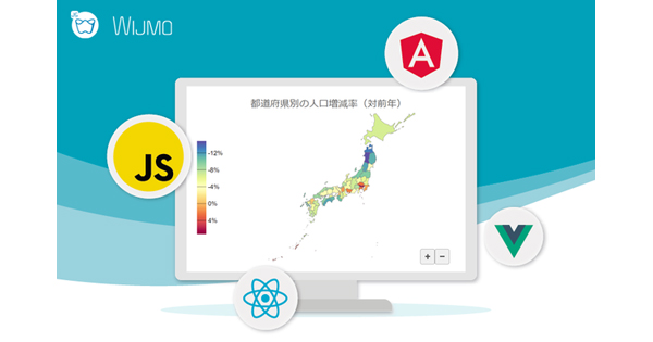 Webアプリ開発者向けJavaScriptライブラリ「Wijmo 2021J v2」が発売、地域別データの可視化が容易に|CodeZine（コードジン）