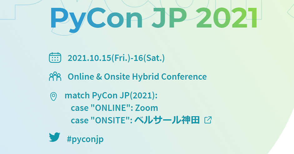 Pythonカンファレンス「PyCon JP 2021」がハイブリッドで開催、現地参加チケット発売中|CodeZine（コードジン）