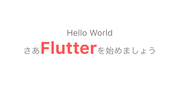 Flutterではマテリアルデザインを用いたコンポーネントをどう使うのか【テキスト編】 (1/2)|CodeZine（コードジン）