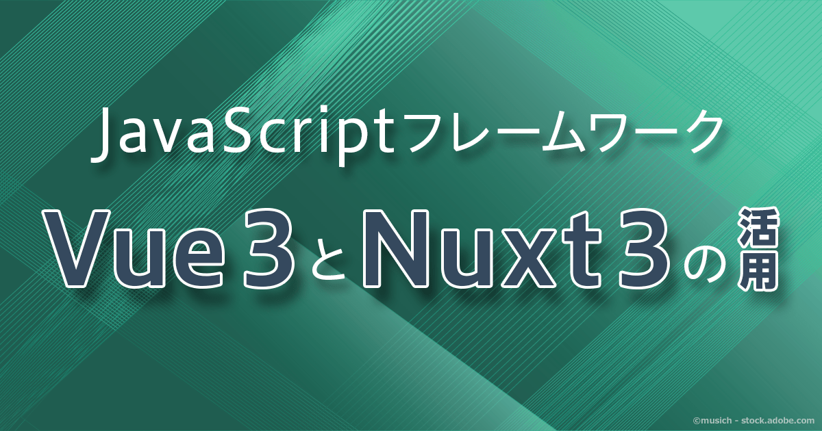 「Nuxt 3」の新機能を体験してみよう――環境作成からVue 3の新機能活用・Nuxt Bridgeの利用方法まで (1/4 ...