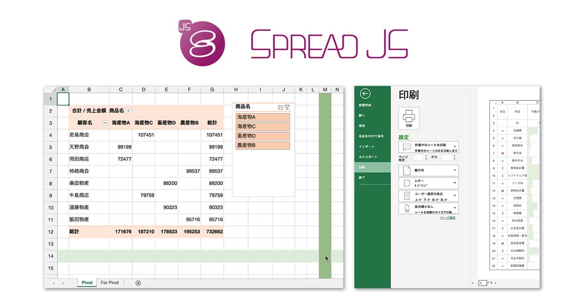 WebアプリケーションでExcelライクなUIを実現するJavaScriptライブラリの最新版「SpreadJS V15J」がリリース|CodeZine（コードジン）