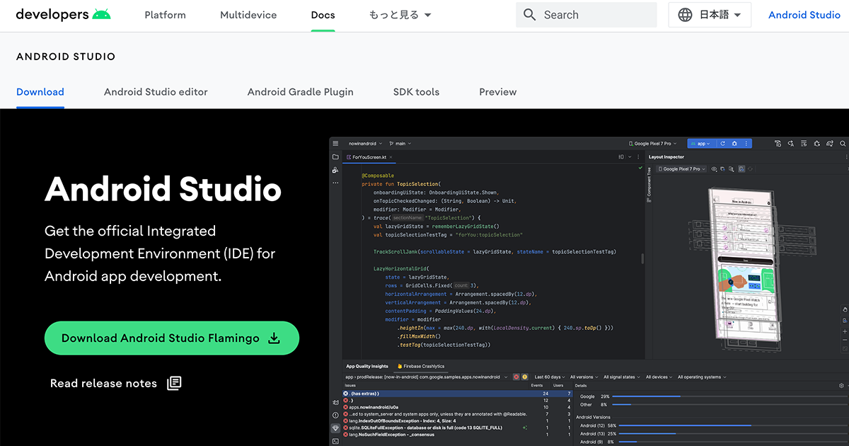 【2023年版】Android StudioのインストールとAndroidアプリの開発環境構築方法 (4/6)|CodeZine（コードジン）