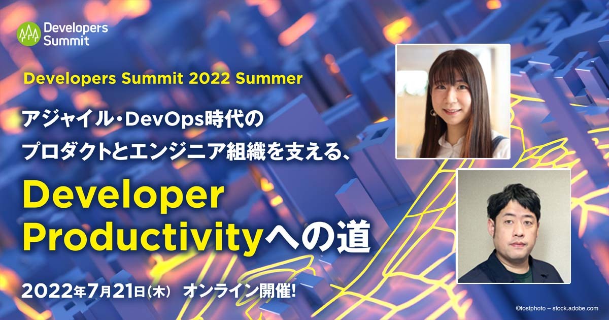 SBOMの脆弱性管理がもたらす品質とスピード向上でDevSecOpsを進めよう【デブサミ2022夏】 (1/2)|CodeZine（コードジン）