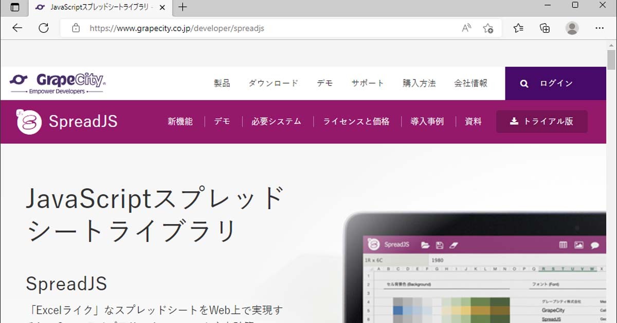 Excelライクな「SpreadJS」で、Web APIから取得したデータを集計するページをAngular＋ASP.NET Core環境で作ろう！ (2/2)|CodeZine（コードジン）
