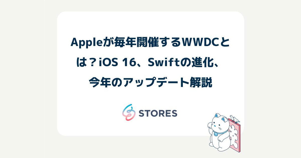 Appleが毎年開催するWWDCとは？ iOS 16、カメラ、Swiftの進化など、今年のアップデートと共に解説 (1/3)|CodeZine（コードジン）
