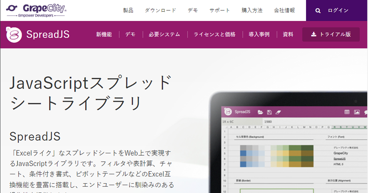 「SpreadJS」のスプレッドシートをReact＋ASP.NET Coreで活用してデータ集計するWebページを作ろう (1/2)|CodeZine（コードジン）