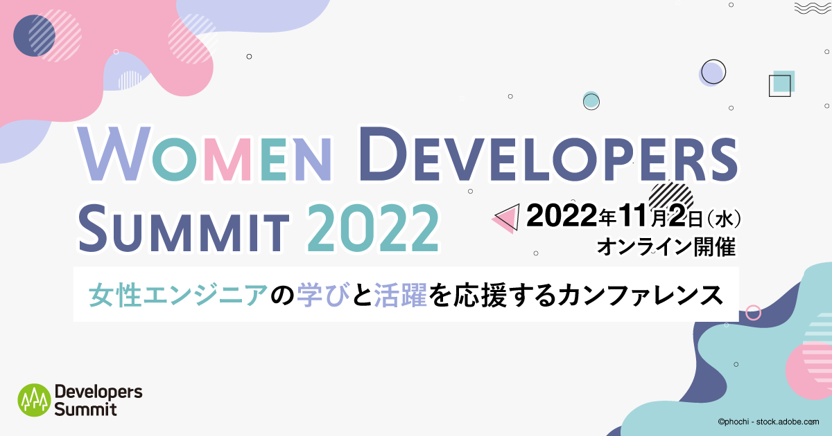 女性エンジニアの学びと活躍を応援するカンファレンス「Women Developers Summit 2022」のベストスピーカー賞の結果を発表|CodeZine（コードジン）