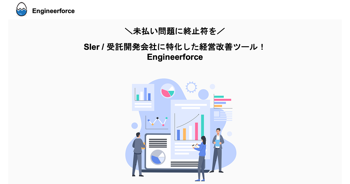 Engineerforce、未払い問題解決のため新しくクレジット払い機能をリリース|CodeZine（コードジン）