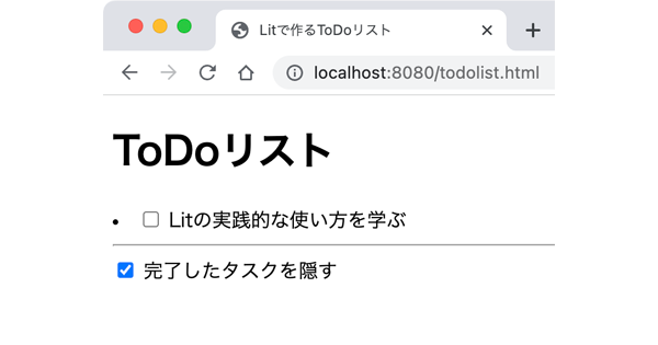 Web Componentsを簡便に扱う「Lit」の実践的な使い方を学ぶ──ToDoリストを作ろう (1/3)|CodeZine（コードジン）