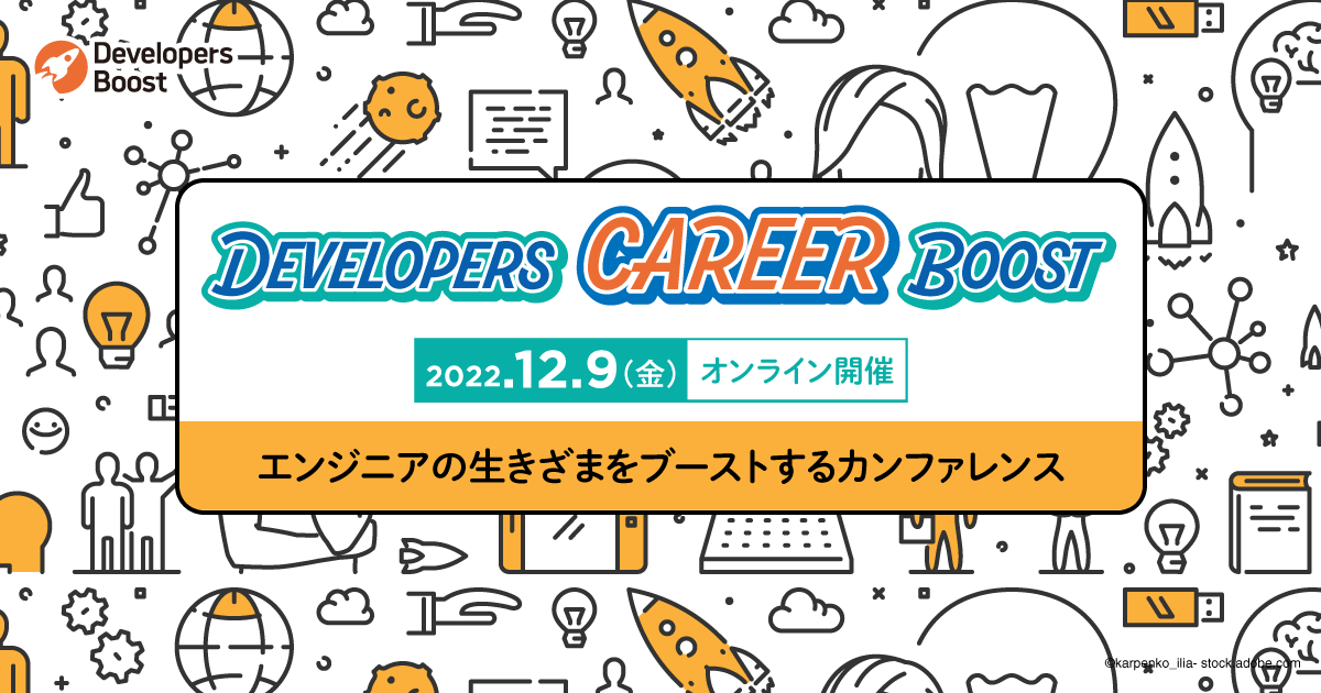 エンジニアの生きざまをブーストするカンファレンス「Developers CAREER Boost」のベストスピーカー賞の結果を発表|CodeZine（コードジン）