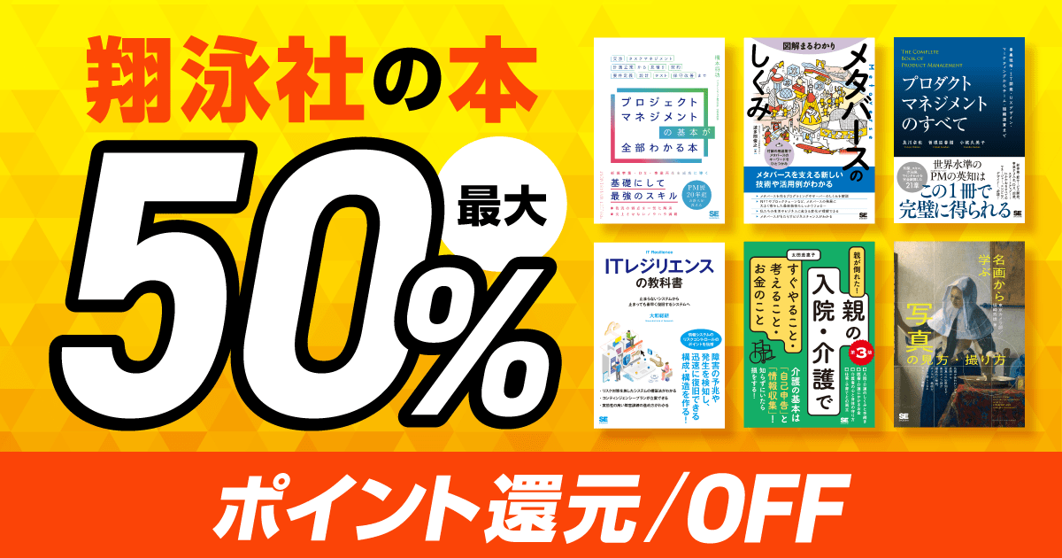 翔泳社の本、Kindleで50％オフのセール！ ITやビジネス、デザイン、資格などの本が2/10まで|CodeZine（コードジン）