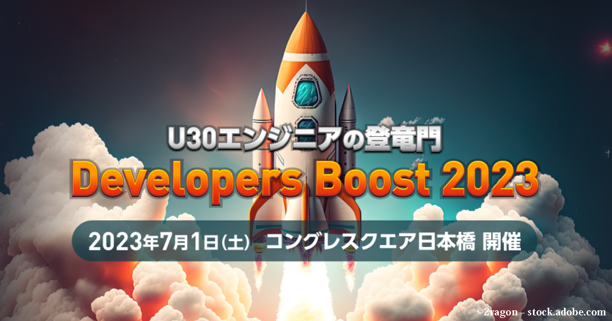 若手デベロッパー向け技術カンファレンス「Developers Boost 2023」は7月1日に開催、公募セッションを受付中|CodeZine（コードジン）