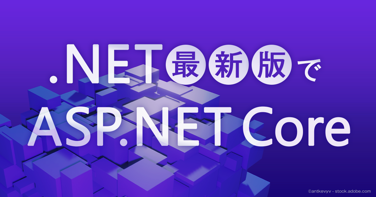 ASP.NET Coreの軽量Web APIフレームワーク「Minimal API」を使ったSPA開発 (1/3)|CodeZine（コードジン）