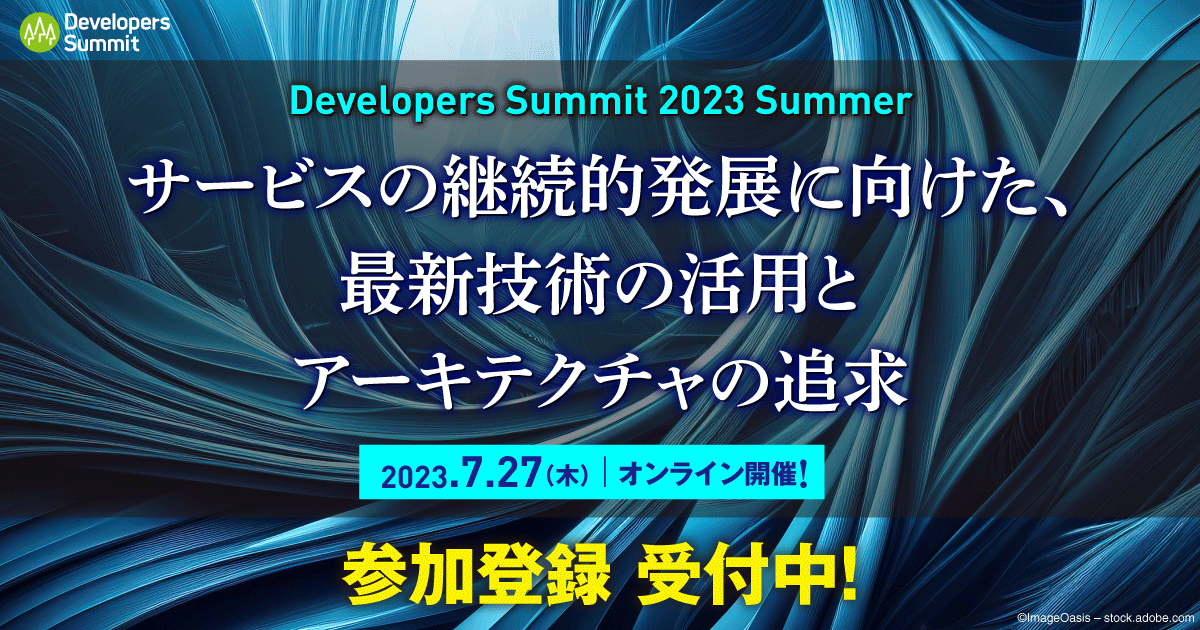 アーキテクチャがテーマの「デブサミ2023夏」、タイムテーブルを公開|CodeZine（コードジン）