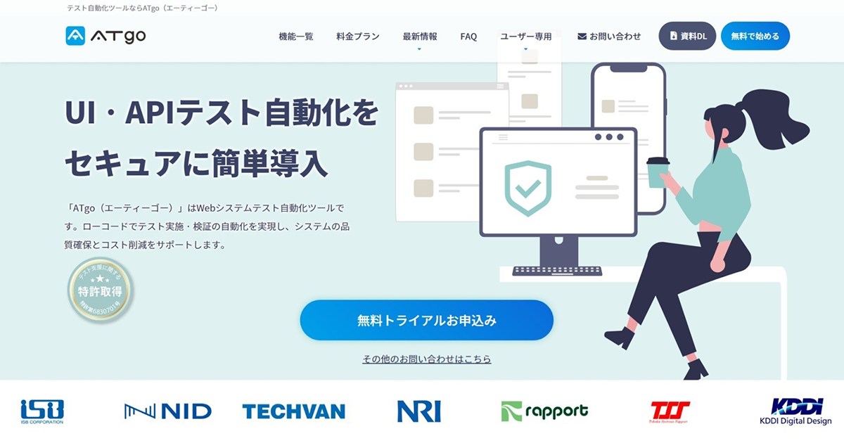 テスト自動化ツール「ATgo」、公式サイトをより見やすく全面リニューアルオープン|CodeZine（コードジン）