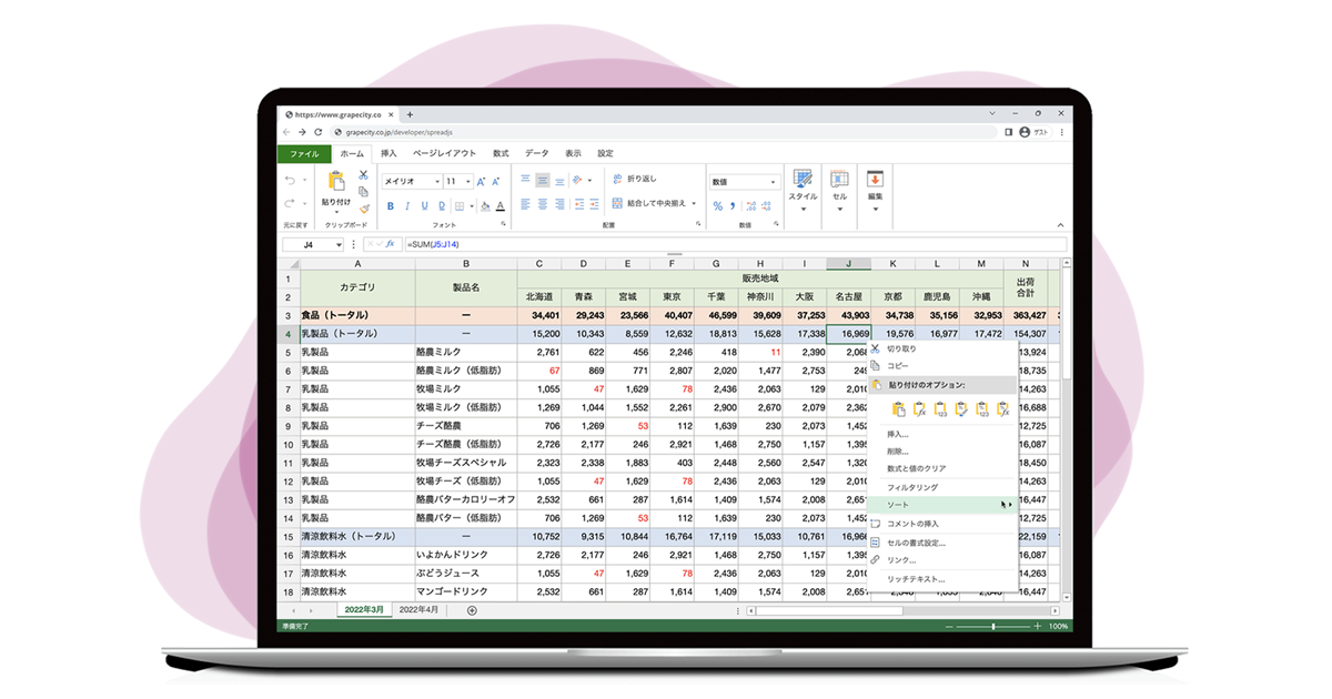 グレープシティ、WebアプリケーションでExcelライクなUIと機能性を実現する「SpreadJS V16.1J」をリリース|CodeZine（コードジン）