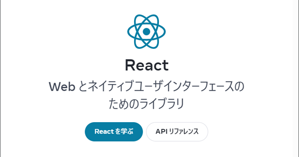 フロントエンド開発の定番「React」バージョン18の新機能を解説──並行レンダーで操作感が向上！ (2/3)|CodeZine（コードジン）