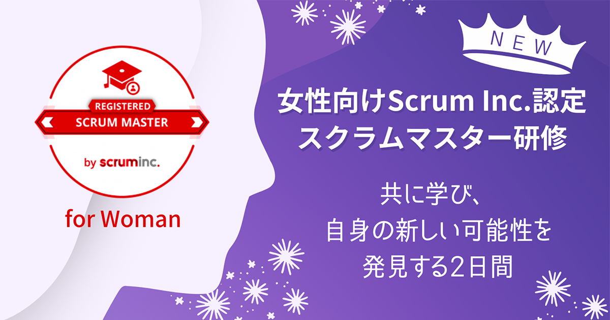 Scrum Inc. Japan、女性向けスクラムマスター研修「Registered Scrum Master for Woman」を開催 ...