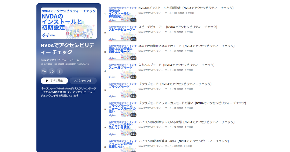 freee、Web開発における音声読み上げ活用を解説する動画・全22本を公開|CodeZine（コードジン）