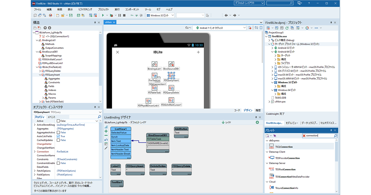 マルチデバイス対応SQLデータベース「InterBase」の組込版に新エディションが登場|CodeZine（コードジン）