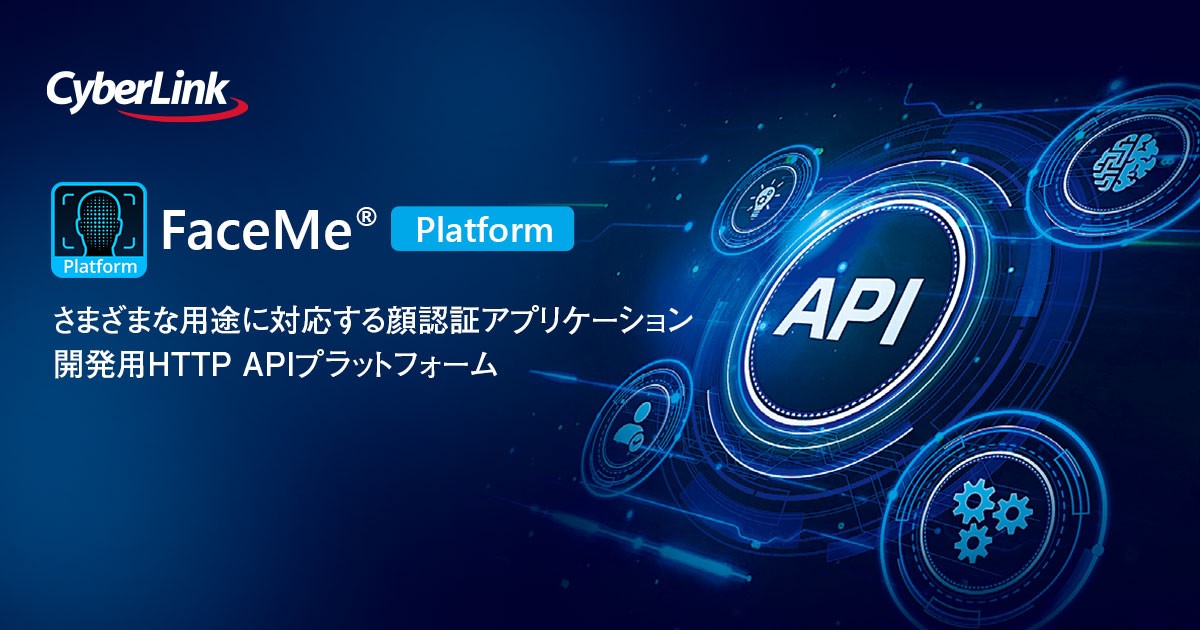 サイバーリンク、顔認証開発プラットフォーム「FaceMe Platform 5.4」を発表、eKYCによる本人確認ソリューションを搭載|CodeZine（コードジン）