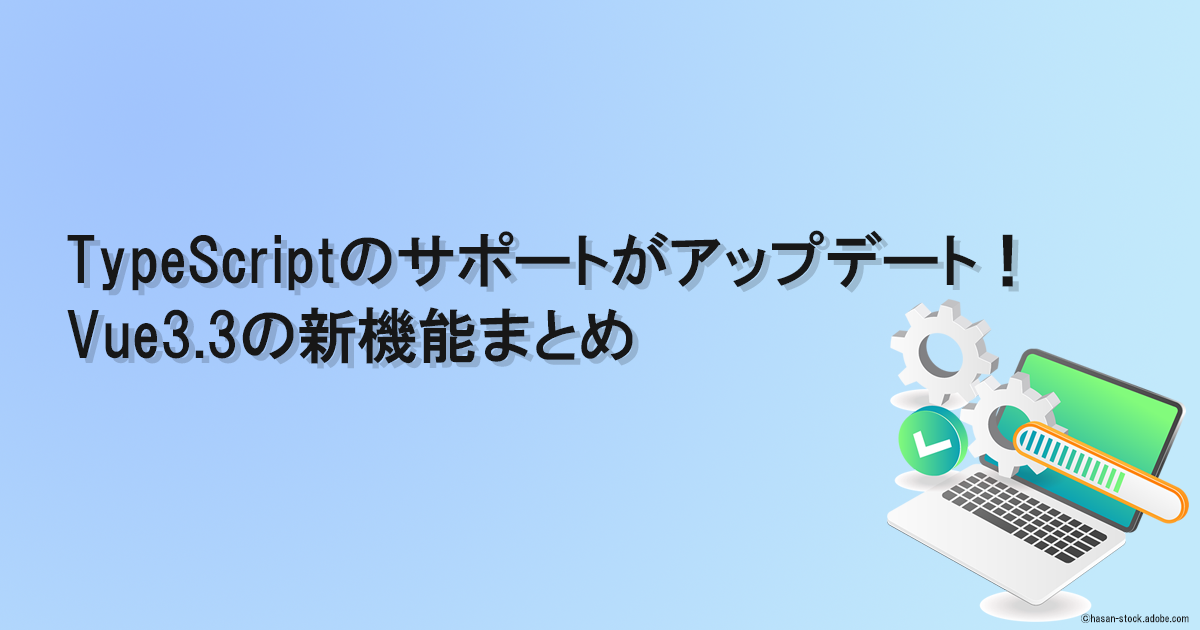 Vue3.3の新機能とは？ ジェネリクスコンポーネントを中心にdefineSlots()などの新機能を解説【後編】 (1/3)|CodeZine（コードジン）