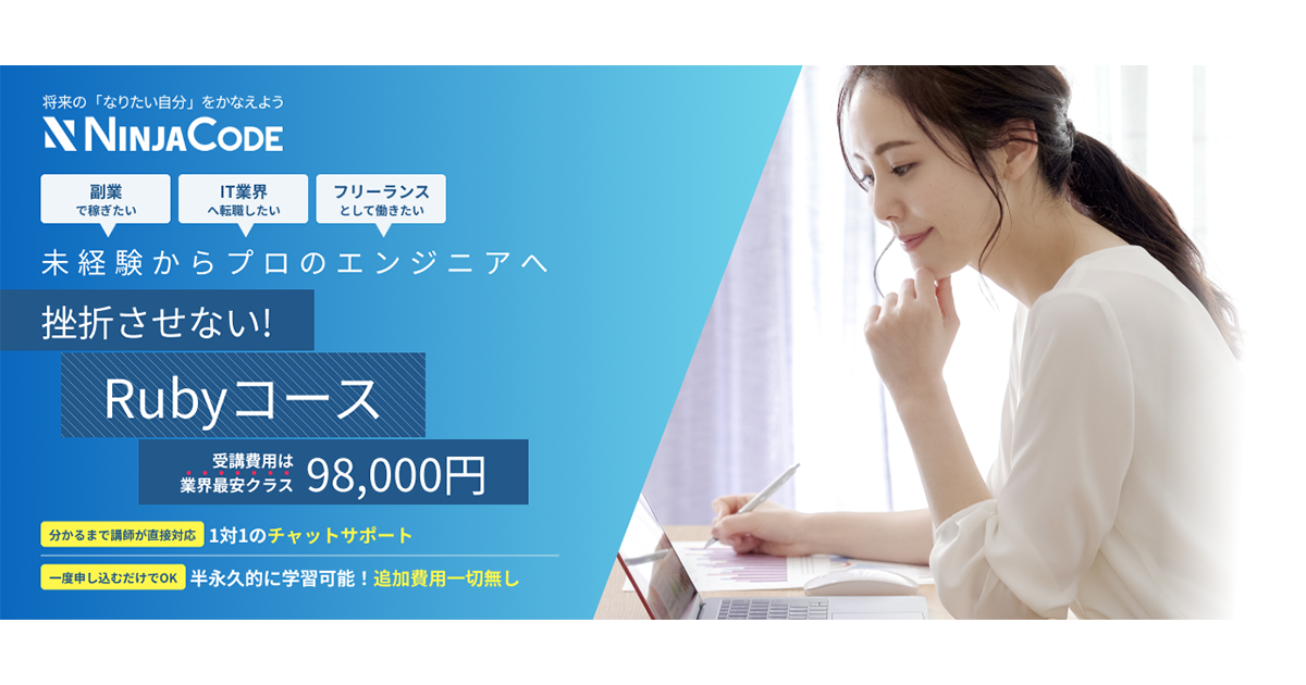 オンラインプログラミング学習サービス「忍者CODE」、「Rubyコース」をリリース|CodeZine（コードジン）