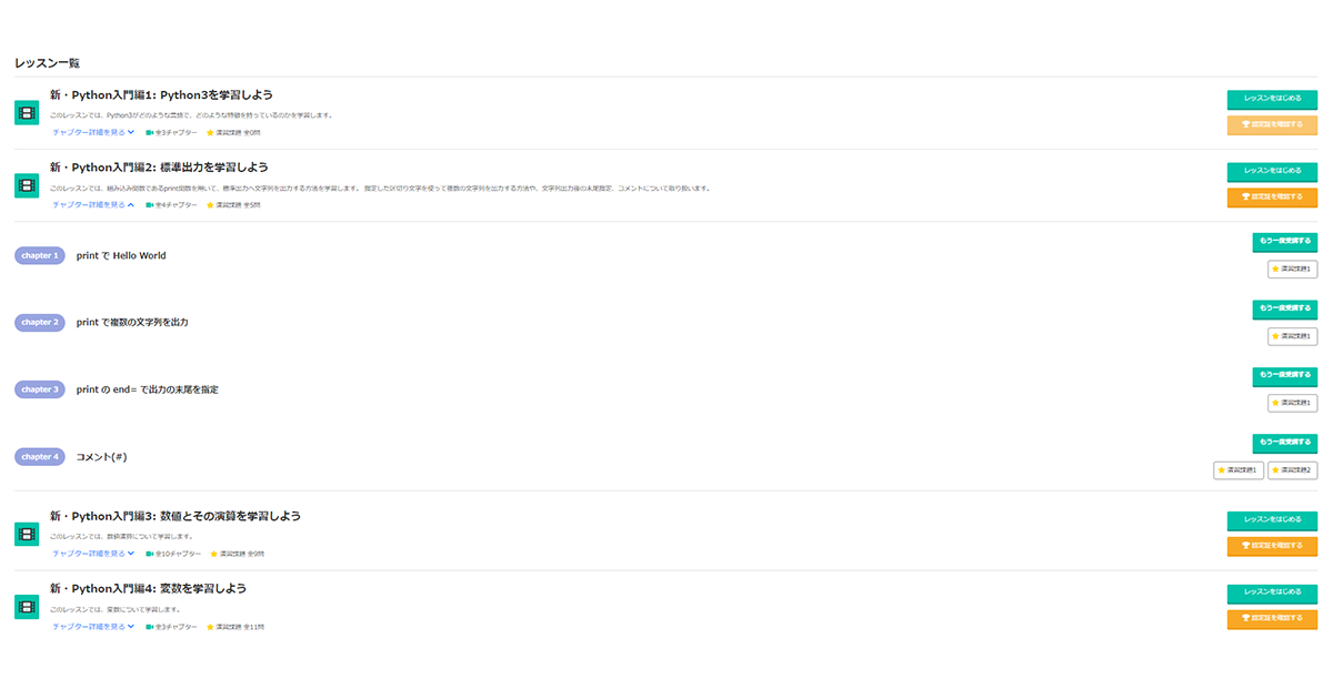 paizaがPythonの基礎知識を習得できる「Python3入門編」をリニューアル、従来講座は無料公開|CodeZine（コードジン）